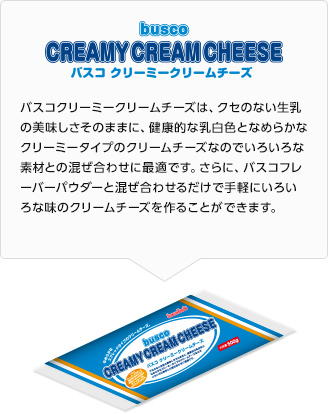 バスコチーズソース